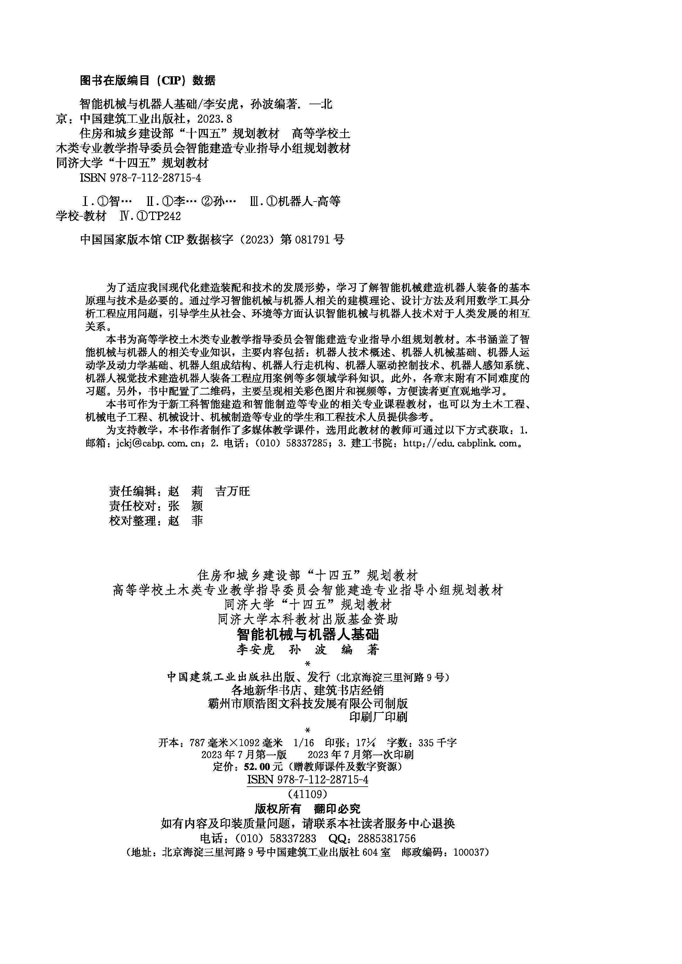 中国建筑出版在线